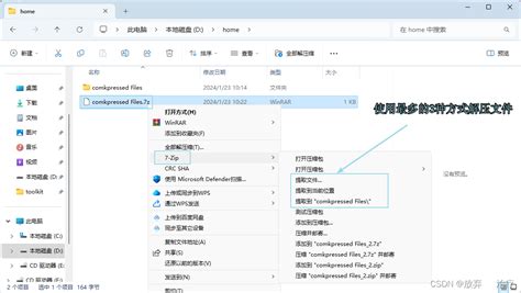 推荐一款windows11 7z解压和压缩文件工具7z1900 Csdn博客