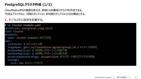 Cloudnativepgを動かしてみた！ ～postgresql On Kubernetes～（第34回postgresqlアンカンファレンスオンライン 発表資料） Pptx