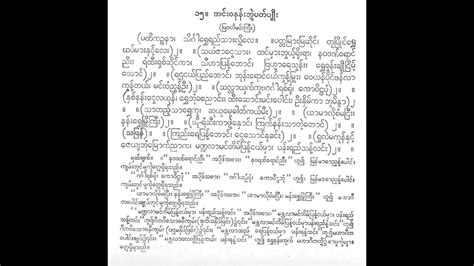 အင်းဝနန်းဘွဲ့ ပတ်ပျိုး မဏိကဉ္ဇနာ စောင်း ဒေါ်ကြည်ကြည်ဝင်း စိုးအမ္ဗုန်အဖွဲ့ Youtube
