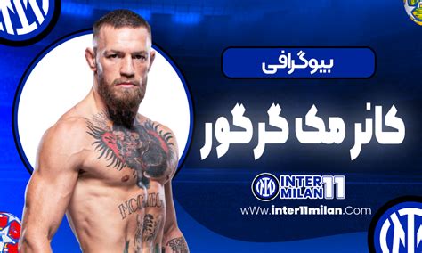 بیوگرافی کانر مک گرگور