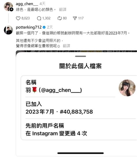 兩天前在河道上回覆一則疑似假帳的貼文留言。 圖一 當時提到，有一大批網軍帳號註冊時間是2023年7月開始， 後來有網友接著回說但那時間剛好