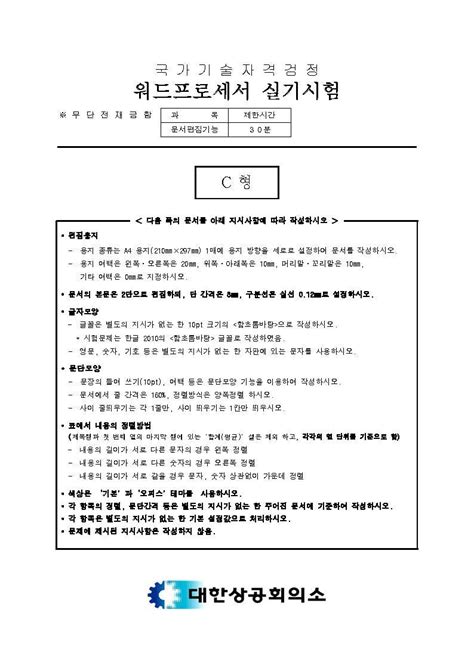 2022~2018 워드프로세서 1급 실기 기출문제예제문제 대한상공회의소 네이버 블로그 2022~2018 워드프로세서 1급 실기 기출문제예제문제 대한상공회의소 네이버 블로그