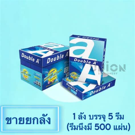 กระดาษ A4 1ลัง 80 แกรม ถูกที่สุด พร้อมโปรโมชั่น เม ย 2025 Biggoเช็คราคาง่ายๆ