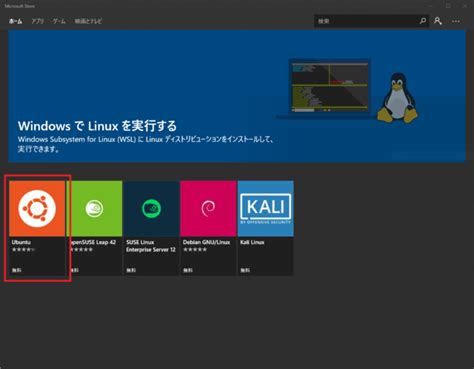 Windows Subsystem For Linuxwsl ディストリビューションを選択してインストール！ Lisz Works