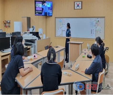 경주교육지원청 경찰과 함께하는 성교육·성폭력 예방 교육 실시다경뉴스
