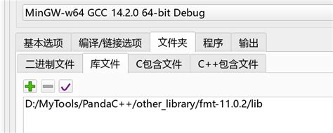 windows平台小熊猫c 安装fmt库 fmt库安装 csdn博客