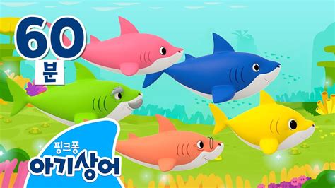 상어 가족과 함께 노래해요 뚜루루뚜루 🦈 아기상어 체조 아기상어 인기 동요 모음집 핑크퐁 아기상어 올리 Youtube