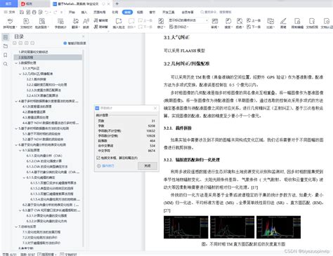 基于matlab的遥感图像变化监测系统 matlab遥感图像配准课程设计 csdn博客