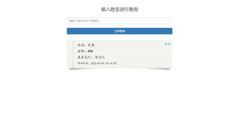 结婚喜事份子钱礼金记账查询系统源码 方便实用的结婚礼金管理系统礼账系统 Csdn博客