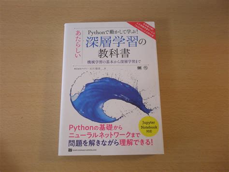Yahooオークション Pythonで動かして学ぶ あたらしい深層学習の教科
