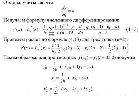 Методы численного дифференцирования презентация онлайн