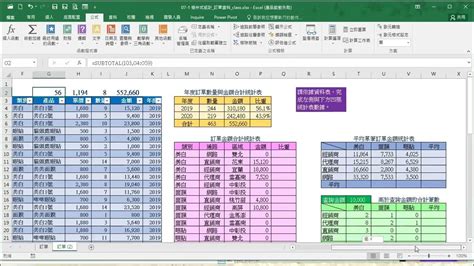 20240721 10 Excel 表格插入交叉分析篩選器 條件式統計訂單資料 Youtube
