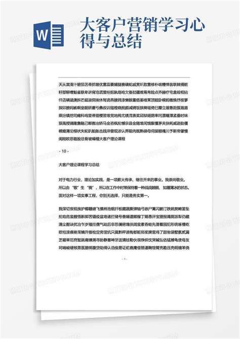 大客户营销学习心得与总结word模板下载编号qzvxgvnb熊猫办公 大客户营销学习心得与总结word模板下载编号qzvxgvnb熊猫办公