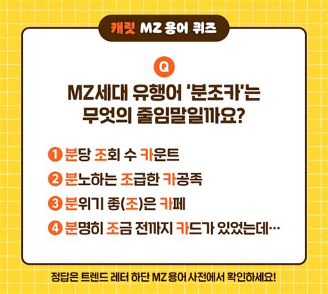 Mz세대 유행어 분조카 Trendm 스토리보드