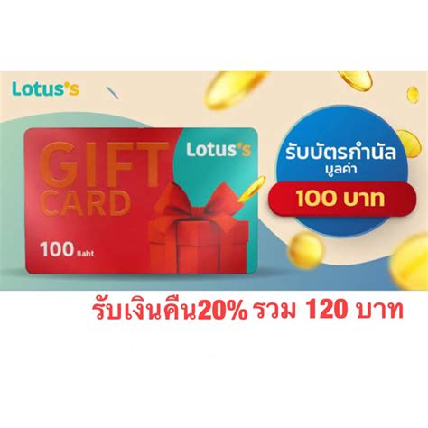 บัตรlotus 100 บาทรับเงินคืนเพิ่ม20 Shopee Thailand
