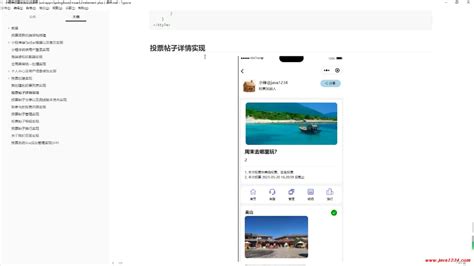 14 uni微信小程序投票 投票帖子详情实现 java知识分享网 免费java资源下载