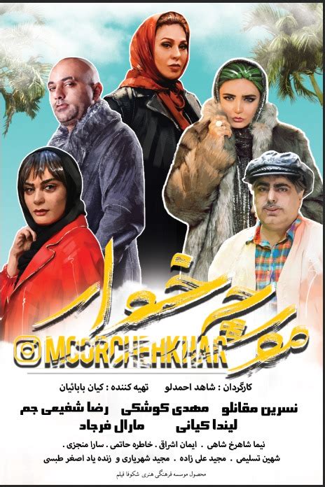 فیلم مورچه خوار رزرو و خرید بلیط سینما سینماتیکت