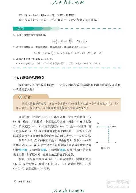 高中数学必修第二册 人教版 （a版）电子课本 77 第一课本网