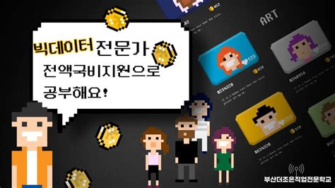 메가스터디교육그룹 더조은아카데미 부산캠퍼스 빅데이터전문가 전액국비지원 과정 안내 공모전 대외활동 링커리어