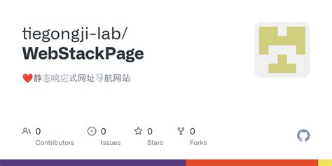 GitHub tiegongji lab WebStackPage 静态响应式网址导航网站