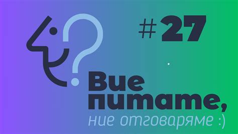 Въпроси и отговори 27 Как да се справим с комуникационна криза която застрашава доброто име на