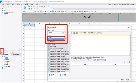 finereport 连接sql server finereport sqlserver csdn博客