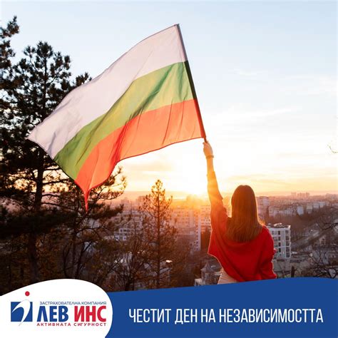 празник независимост българия левинс Lev Ins Insurance Company