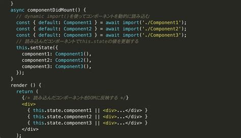 Create React Appで使えるdynamic Importでreactのcomponentを動的に読み込む（code