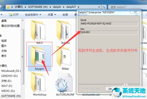 Delphi7在win7 64位上详细安装教程 系统之家