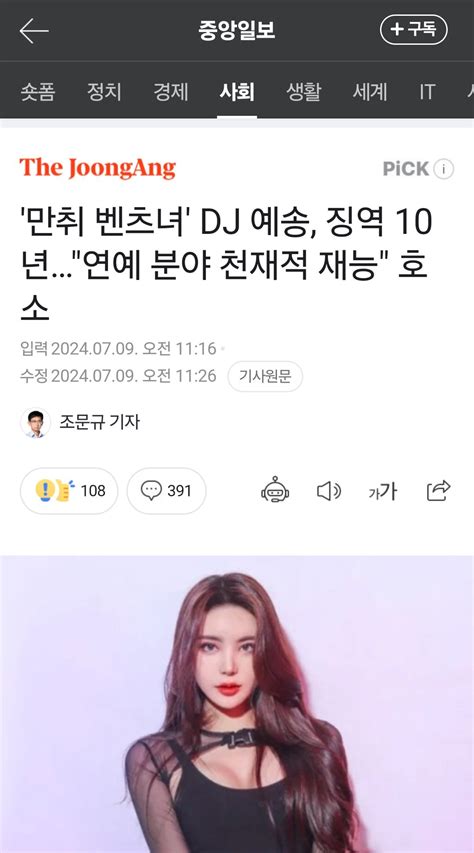 만취 벤츠녀 Dj 예송 징역 10년연예 분야 천재적 재능 호소 유머움짤이슈 에펨코리아