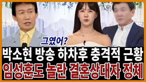 세상에 이런일이 박소현 충격소식 그동안 어찌 숨기고 살았나 Youtube