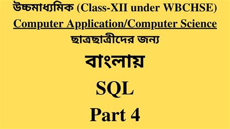 Wbchse Class Xii Computer Application Computer Science Sql Bangla