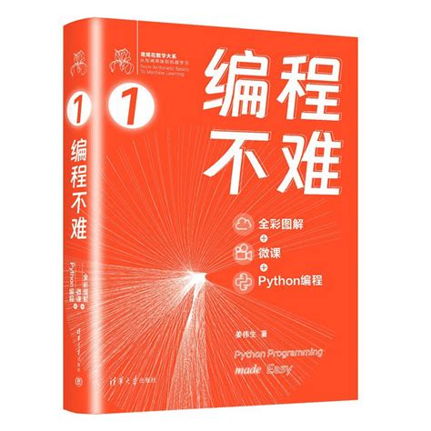 《零基础python从入门到精通》 Pdf免费下载 零壹快学 金屋电子书