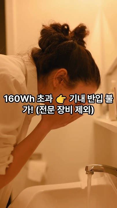 ️ 비행기 탈 때 보조배터리 그냥 들고 가면 안 된다고 Youtube