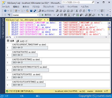 Sql Server 現在のシステム日時・年月日・時刻を取得する