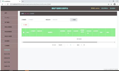 【计算机毕业设计】037墙绘产品展示交易平台毕设基于墙绘产品交易平台调研报告 Csdn博客