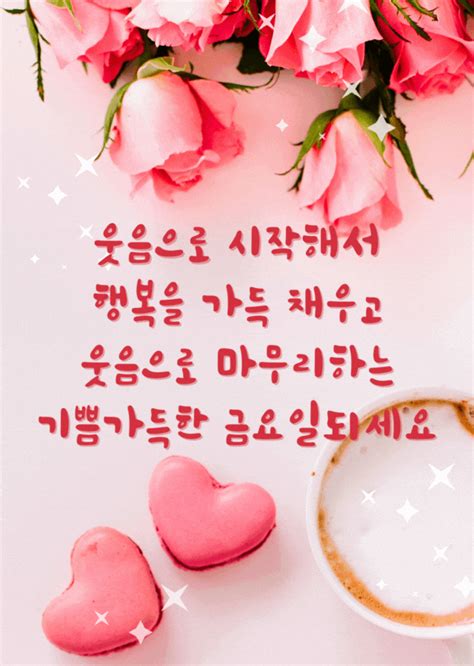 💌웃음으로 채우는 행복한 금요일 편지💌스스로에게 이렇게 말해보세요