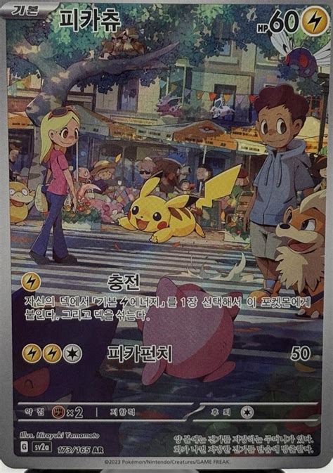 Pikachu 173 Prices Pokemon Korean Scarlet And Violet 151 Pokemon Cards