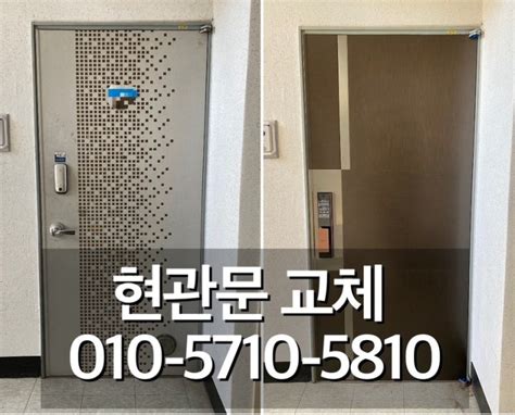 창원 현관문 교체 아파트 방화문 600개 디자인 네이버 블로그