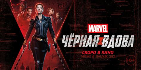 Постеры Чёрная Вдова Постер фильма «Чёрная Вдова 2021 3581589