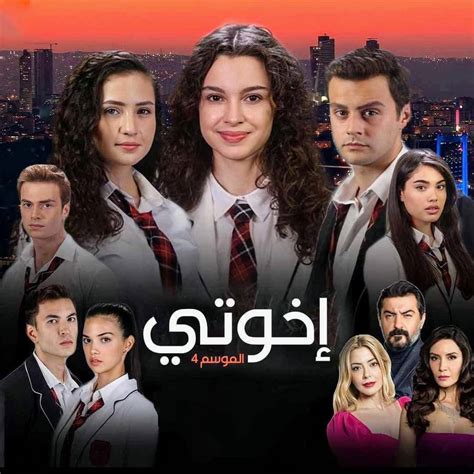 مسلسل اخوتي مدبلج Videos