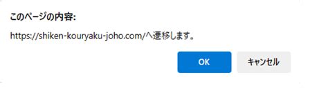 JavaScriptconfirmでページ遷移させる方法 社会人と試験と日常と