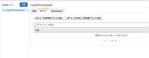 Amazon Api Gateway の Api キーに有効期限を実装してみた Developersio
