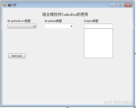 C WinForm界面设计教程第 节 知乎