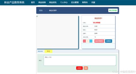 计算机java项目｜基于springboot的林业产品推荐系统的设计与实现 csdn博客