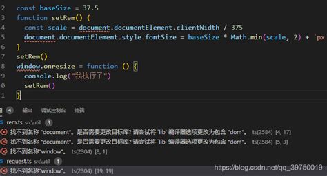 Ts 找不到名称“document”是否需要更改目标库； 找不到“window“找不到名称“window”。 Csdn博客