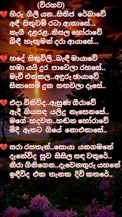 අලුත්ම නිසදැස 😢😢😢 Shorts Youtube Youtubeshorts Lyrics Sad Youtube