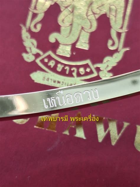 กำไลเหนือดวง2 หลวงปู่ศิลา ปี67 คลังพระ99วัด ลงขายพระฟรี