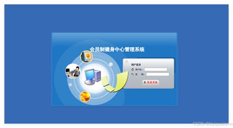 基于jspstructsspringhibernatemysql实现健身俱乐部会员管理系统（论文数据库源码） Csdn博客