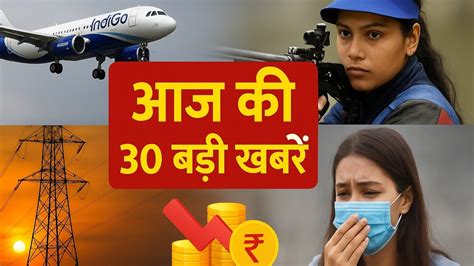 “आज की 30 ताज़ा खतरनाक खबरें India Latest News Breaking News Today